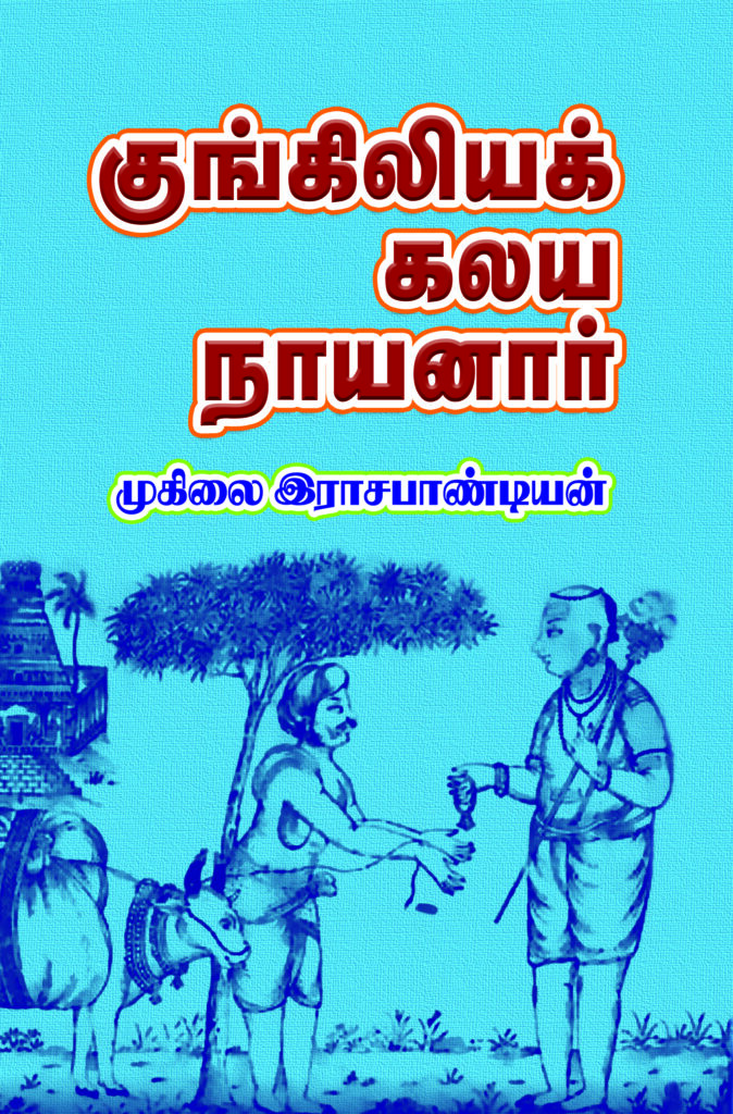 Vilaku
